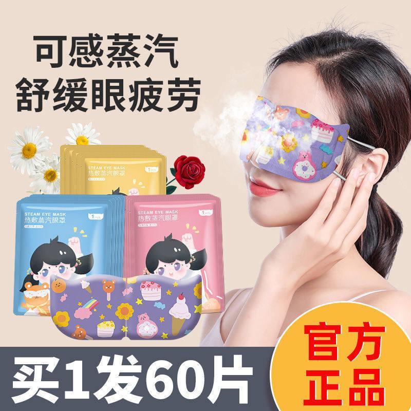 新品暖暖日d记热敷蒸汽眼罩舒缓眼疲劳遮光睡眠护眼女黑眼圈发热