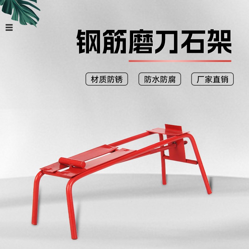好货油石磨刀支架家用磨刀石钢筋架子防滑底座防滑垫油石支架磨刀