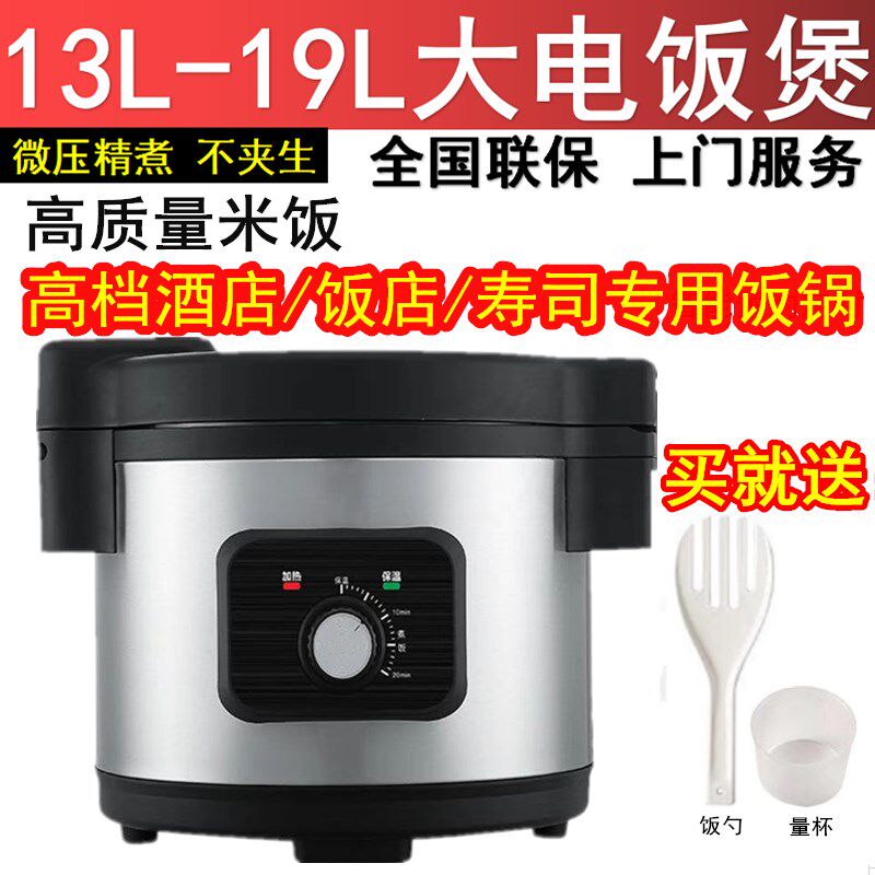 好货商用大容量电饭煲预约电饭锅饭店多功能101319L升110伏美规电