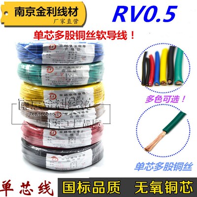 好货国标纯铜 RV0.5平方单芯多股软铜线 电源线信号线控制电线100