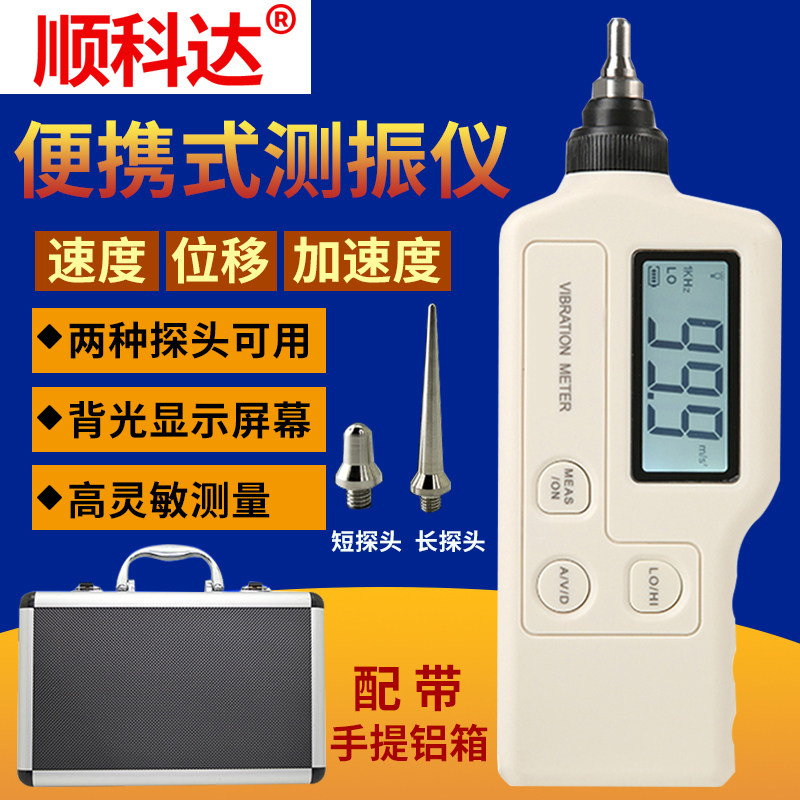 好货便携式测振仪手持式测震仪轴承机械振动检测仪器电机振动测试