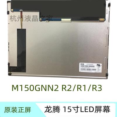 M150GNN2 R1/R3 DV150X0M-N10 G150XTN02.0 M150GNN2 R2屏幕