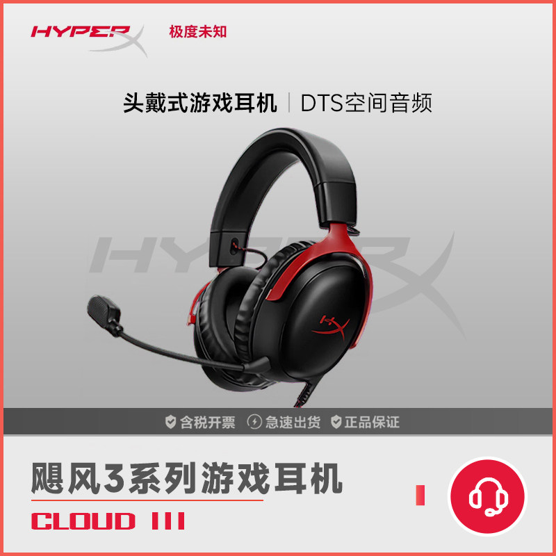 HYPERX极度未知飓风系列游戏耳机