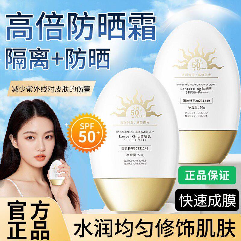防晒霜正品官方旗航店SPF50+面部女士男士身体隔离霜防晒乳二合一