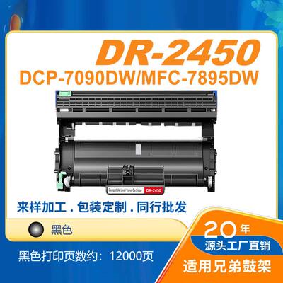 DR2450 TN2425 TN2448粉盒适用兄弟MFC-L2710DW L2750DW