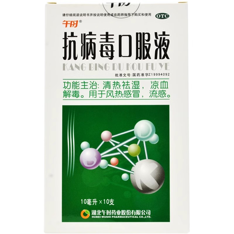 午时 抗病毒口服液 10ml*10支/盒