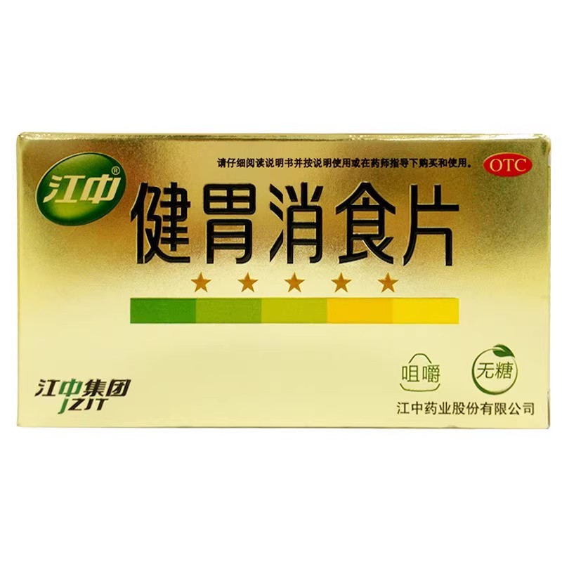 江中 健胃消食片 0.8g*32片/盒(无糖)