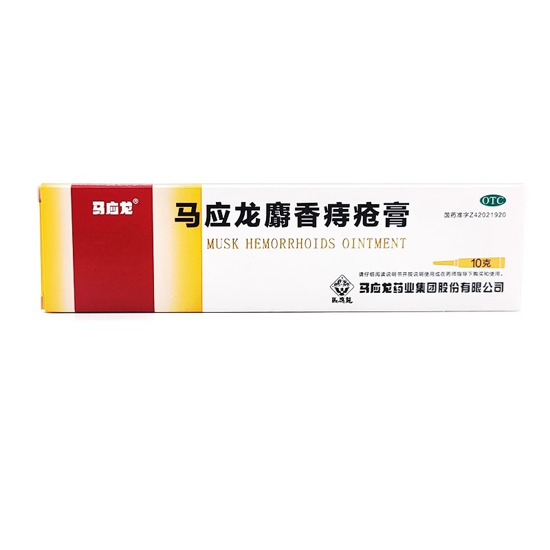 马应龙 麝香痔疮膏 10g*1支/盒