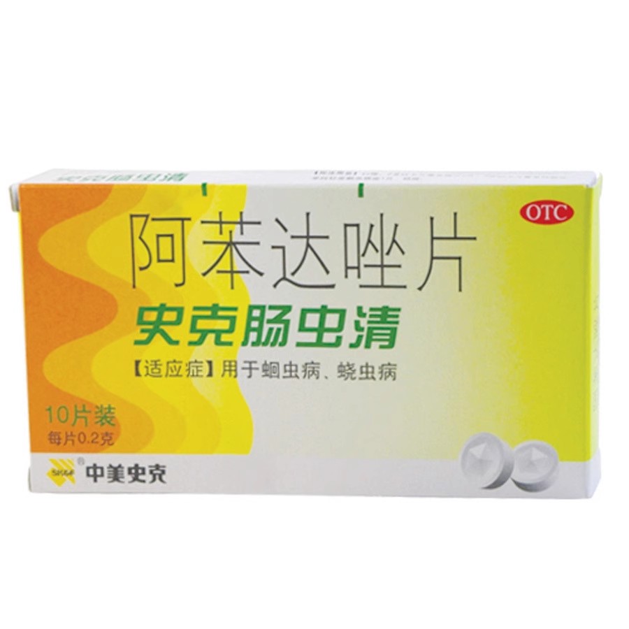 中美史克 史克肠虫清 阿苯达唑片 0.2g*10片/盒