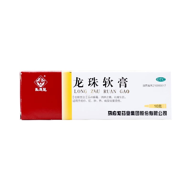 马应龙 龙珠软膏 10g*1支/盒
