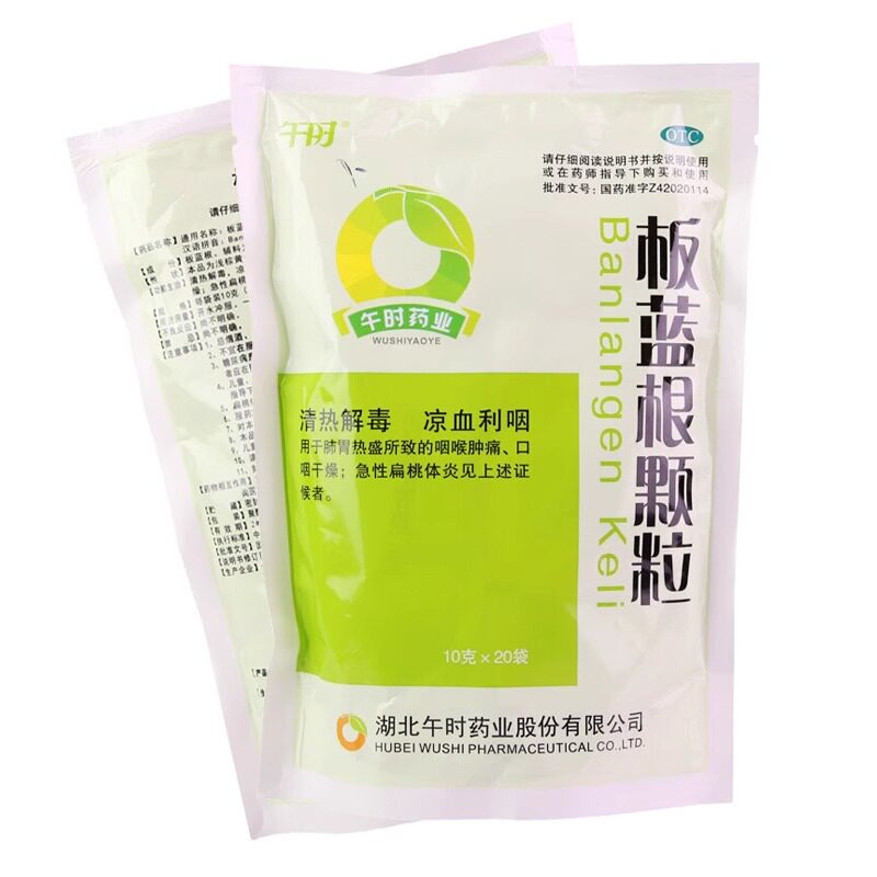 午时 板蓝根颗粒 10g*20袋/包清热解毒凉血利咽咽喉肿痛口咽干燥