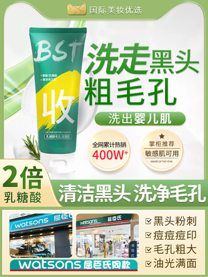 爆款官方旗艦店bst乳糖酸洗面奶女去黑头洁面乳收缩毛孔男正品
