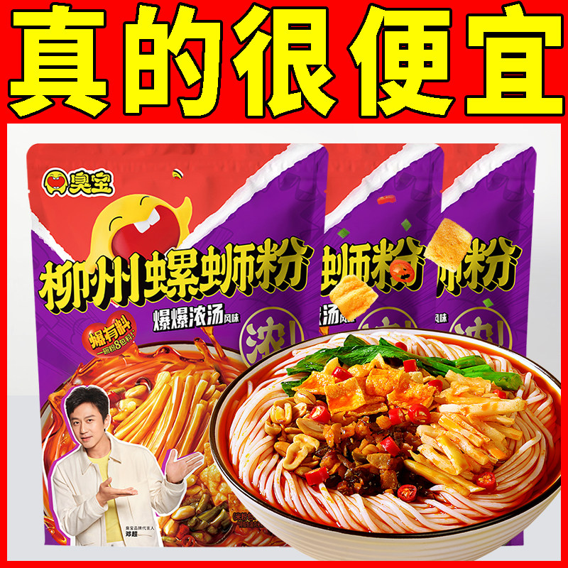 臭宝方便速食柳州螺蛳粉228g爆爆浓汤欢享版广西特产螺狮粉速食
