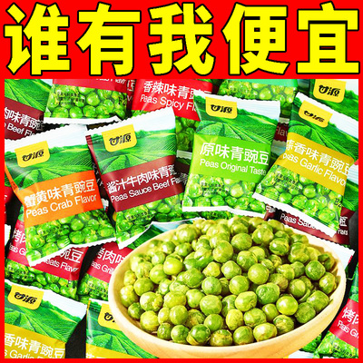 甘源青豌豆蒜香味原味混合装零食