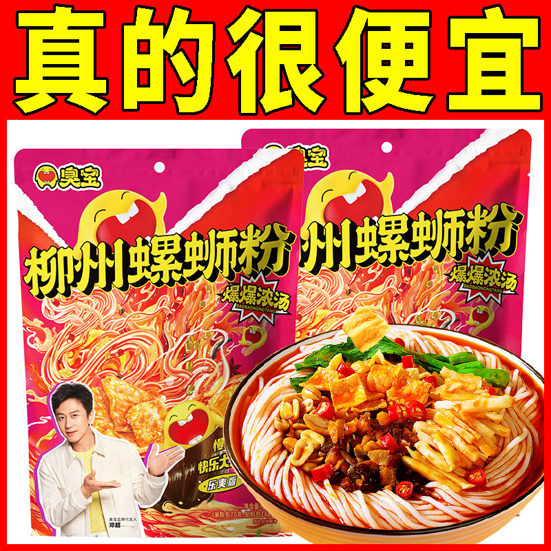臭宝爆爆浓汤螺蛳粉柳州螺丝粉宵夜速食懒人乐爽版218g