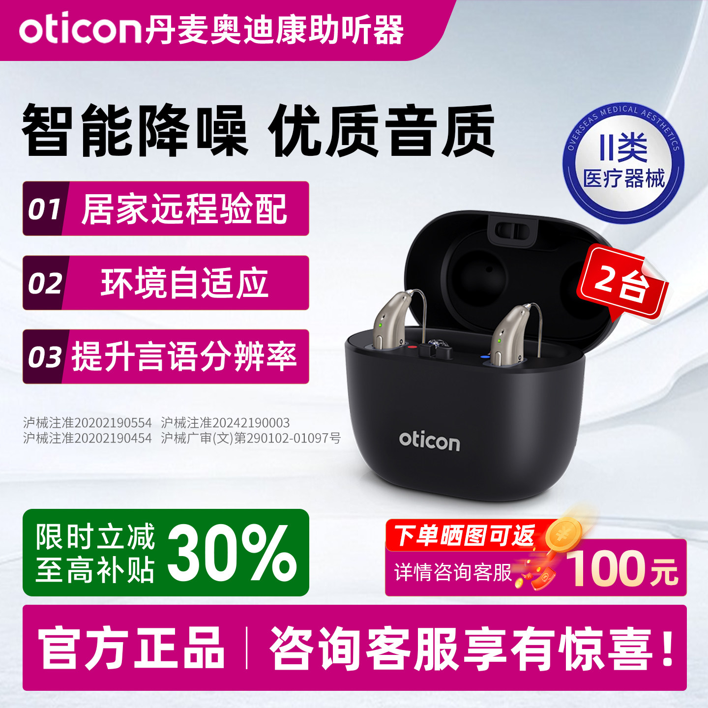 奥迪康助听器Intent新品老人专用官方正品隐形耳聋耳背蓝牙旗舰