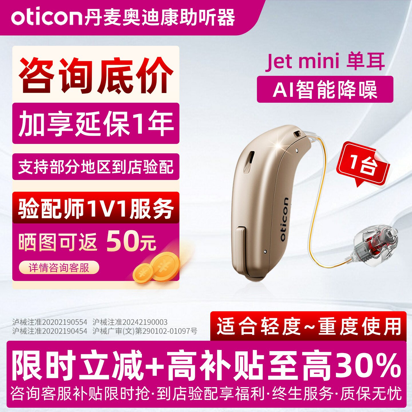 奥迪康Jet助听器老年人蓝牙旗舰正品年轻耳聋耳背降噪隐形年轻人