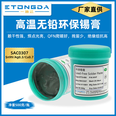 环保锡膏Sn99Ag0.3Cu0.7残留透明高温锡膏SAC0307高温0.3银锡膏