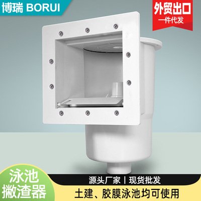 泳池撇渣器pool skimmer 标准排水配件回水口泳池过滤毛发收集器