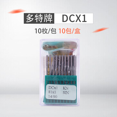 多特机针 DOTEC包缝机机针 平缝机DC×1机针拷边机机针 DC*27