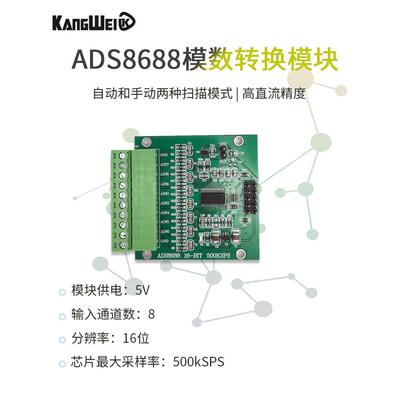 Ads8688 ad16位500Ksps单/双极输入8通道Sar/Adc数据采集模块