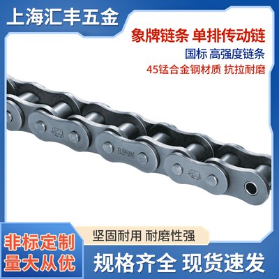 国标高品质链条单双排象牌链条 06B08B10A12A12B16A20A锰钢链条