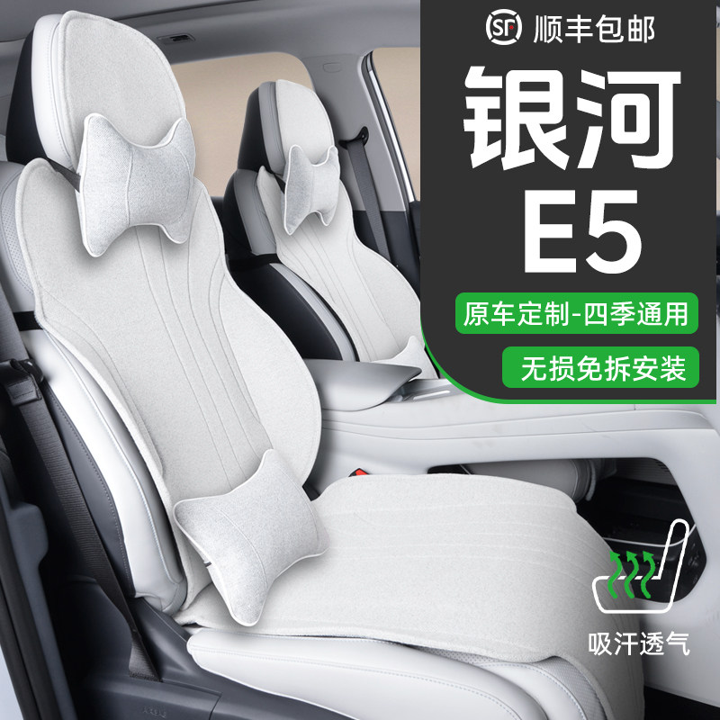 适用吉利银河E5座椅套坐垫座套专用汽车座垫四季通用半包坐套用品