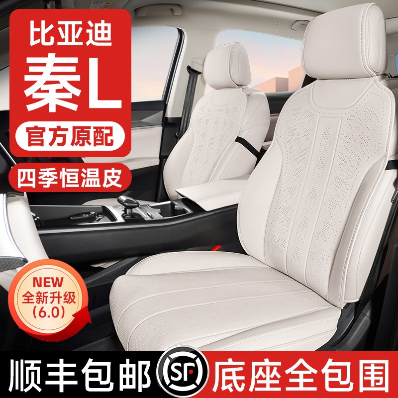比亚迪秦l座椅套座套专用坐垫四季通用半包汽车座位套车座垫透气