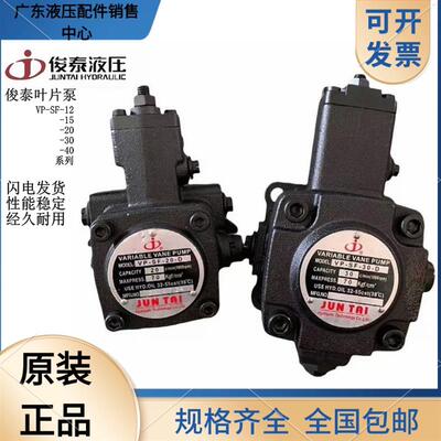 俊泰油泵JUNTAI变量液压叶片泵VP-SF-15VP-SF-20 VP-SF30/40液压