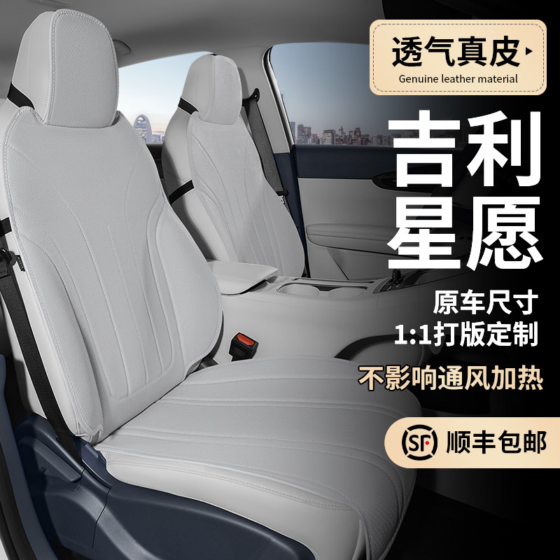 适用吉利星愿座椅套坐垫座套专用汽车座垫四季通用坐套座位垫真皮
