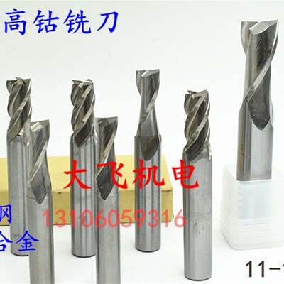 含钴不锈钢用直柄键槽立铣刀11 11.1 11.2 11.3 11.4 11.5铜铝用