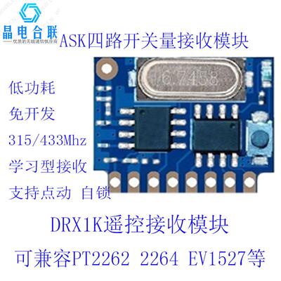 DRX1K无线遥控接收模块315433带解码学习码4路开关量自锁互锁点动