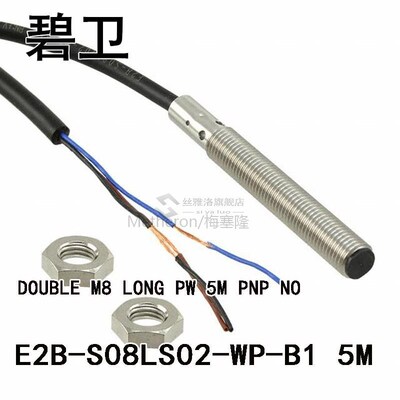 好货E2B-S08LS02-WP-B1 5M DOUBLE M8 LONG PW 5M PNP NO
