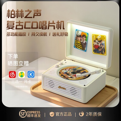 德国柏林之声复古cd机蓝牙音箱