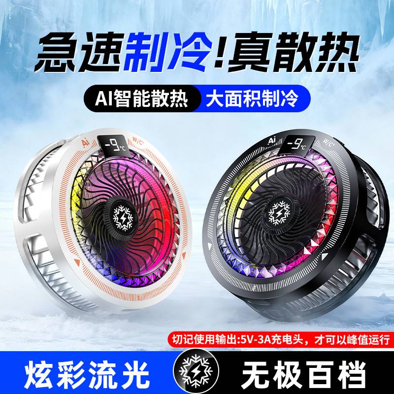 2026新品手机散热器TH25标准款半导体制冷结冰数显磁吸散热器