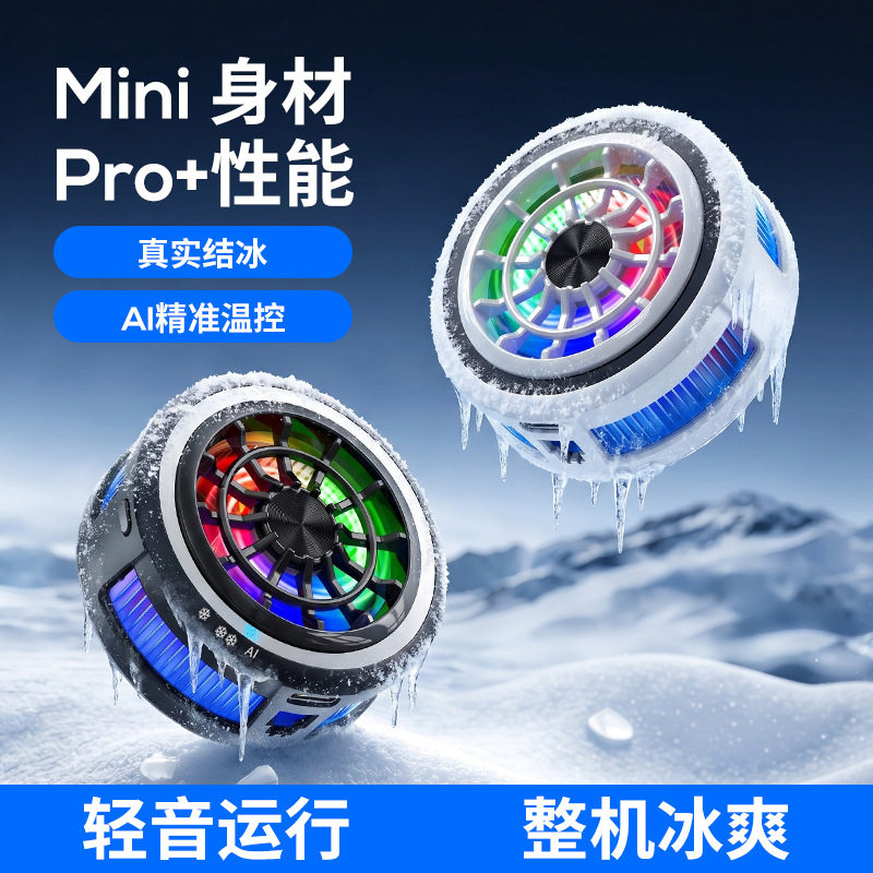 2026新品TX06手机散热器Ai控温数显3档调节半导体结冰可磁吸背夹