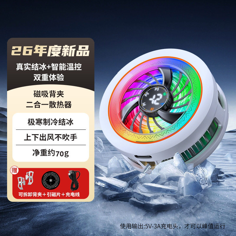 2026新款K6手机半导体散热炫彩灯光数显四档AI温控磁吸背夹散热器