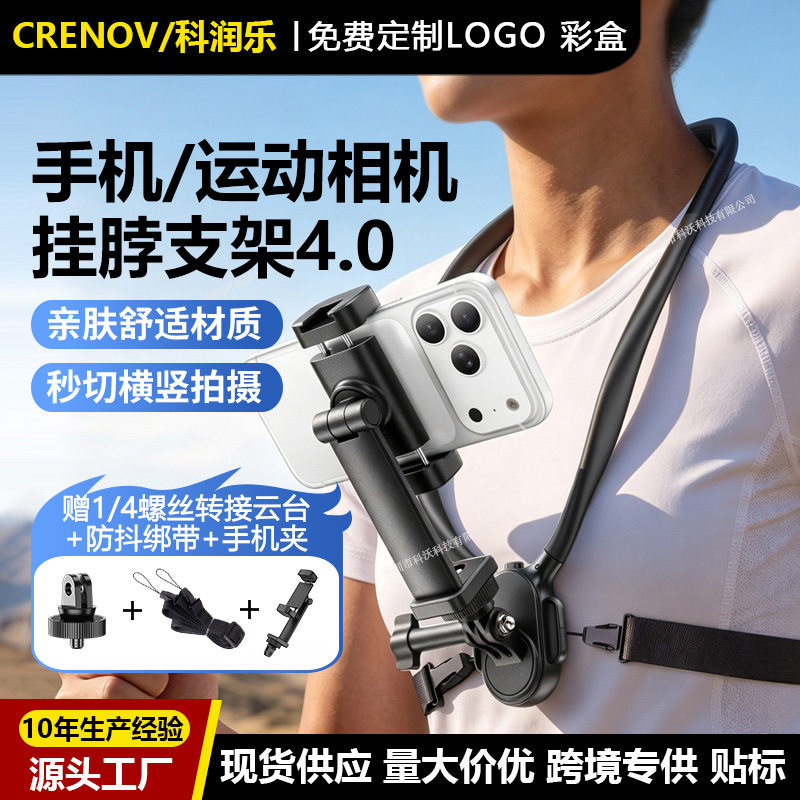 挂脖手机支架胸前vlog视频拍摄运动相机第一视角设备