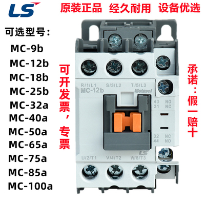 LS电气Metasol电磁接触器MC-9B/12/18/25/32/40/50/65/75/85/100A