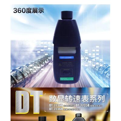 数字转速表非接触光电两用数显转速计测速线速测试仪DT-2234B