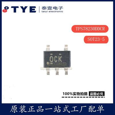 原装 贴片 TPS78230DDCR SOT23-5 3V 150mA 线性稳压器芯片正品