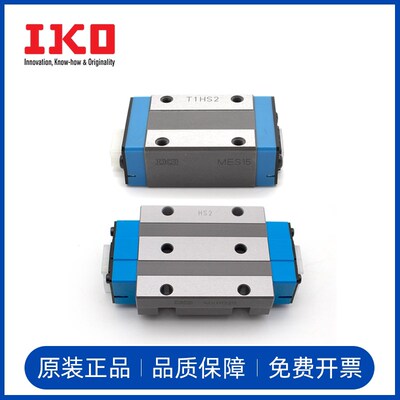 IKO自润滑C-Lube滑块导轨MES15 MET25 MXDC20 MXG30 MHT35 MHDG45