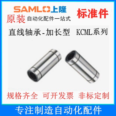 上隆直线轴承标准加长型KCML-6/8/10/12/13/16/20/25/30/35/40/50