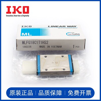IKO导轨滑块MLF10 LWLF24 MLFC14 LWLFG30B MLFG18 LWLFC42C1BHS2