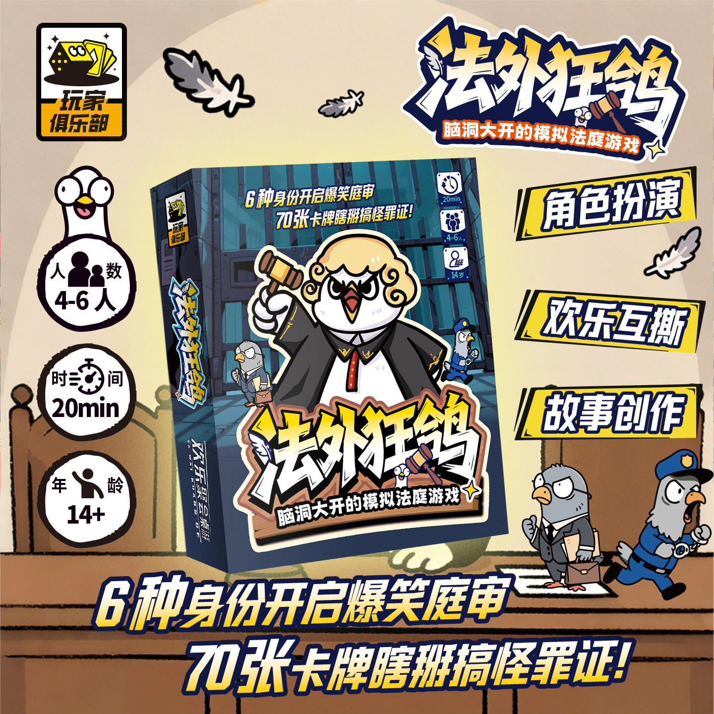 法外狂鸽 角色扮演 欢乐互撕多人 脑洞故事创作 聚会破冰卡牌游戏