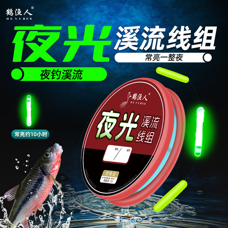 鹤渔人夜光三粒漂溪流线组免调漂夜钓石斑马口麦穗专用小物钓组