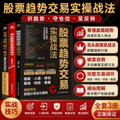 【官方正版】股票趋势交易实操战法选股入场持仓离场风控复盘识别趋势|跟随趋势|利用趋势股市趋势交易操盘实战手册股票投资理财