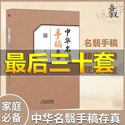 【发完不印】中华名医手稿存真董淑君书中医基础理论自学入门书籍大全经典启蒙养生特效处方正版中医书中药全书原版旧书配方名方