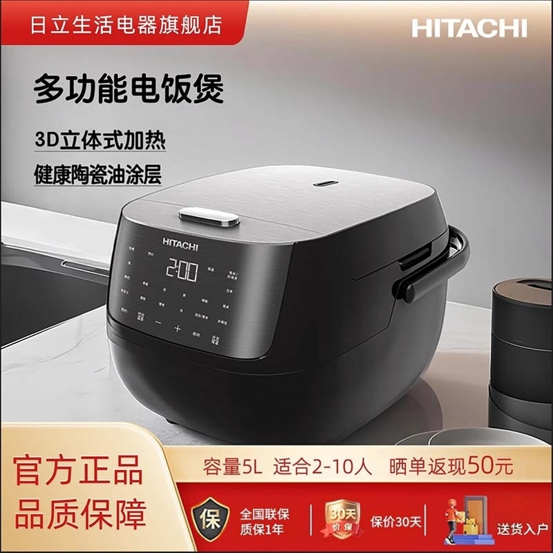 HITACHI日立家用电饭煲5升大容量智能多功能煮饭电饭锅官方正品
