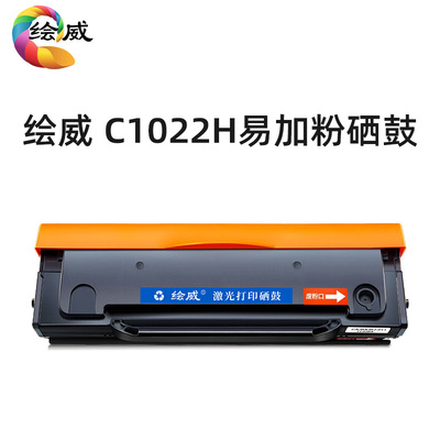 好货适用及墨C1022H硒鼓JIMO JP1022W/JM1022NW打印机墨盒易加粉
